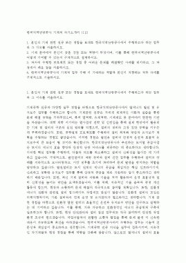 한국지역난방공사 기계직 자기소개서 (12)-1페이지