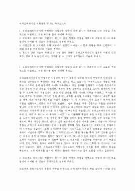 유라코퍼레이션 시험검증 및 PM 자기소개서-1페이지