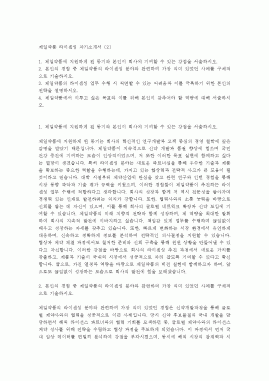 제일약품 라이센싱 자기소개서 (2)-1페이지