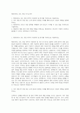 현대네비스 3PL 영업 자기소개서-1페이지
