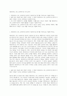 현대네비스 3PL 오퍼레이션 자기소개서-1페이지