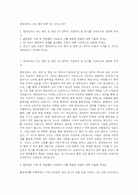 현대네비스 3PL 해상 항공 OP 자기소개서-1페이지