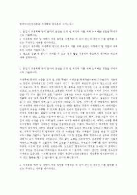 한국여성인권진흥원 가정폭력 방지본부 자기소개서-1페이지