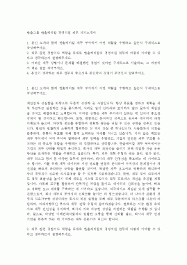 한솔그룹 한솔케미칼 경영지원 재무 자기소개서-1페이지