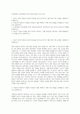 인천대학교 교육대학원 평생 직업교육전공 자기소개서-1페이지