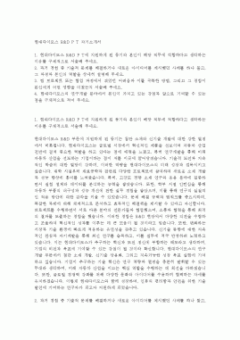 현대다이모스 R&D P T 자기소개서-1페이지