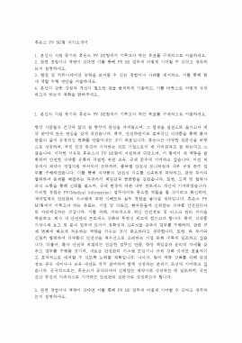 휴온스 PV MI팀 자기소개서-1페이지