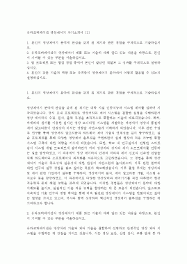 유라코퍼레이션 영상제어기 자기소개서 (1)-1페이지