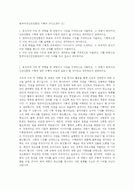 한국여성인권진흥원 기획직 자기소개서 (2)-1페이지