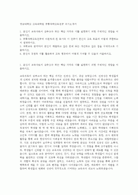 영남대학교 교육대학원 공통과학교육전공 자기소개서-1페이지
