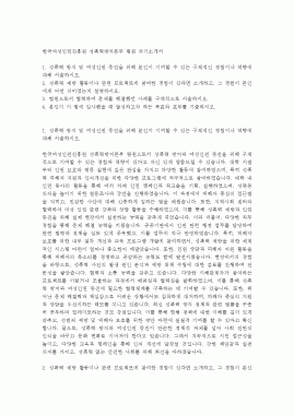 한국여성인권진흥원 성폭력방지본부 팀원 자기소개서-1페이지