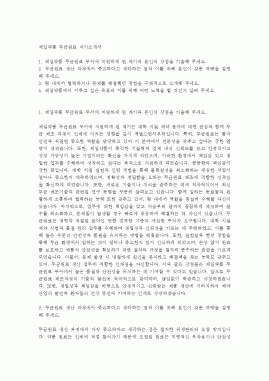 제일약품 무균원료 자기소개서-1페이지