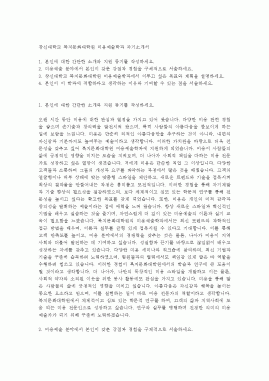 창신대학교 복지문화대학원 미용예술학과 자기소개서-1페이지