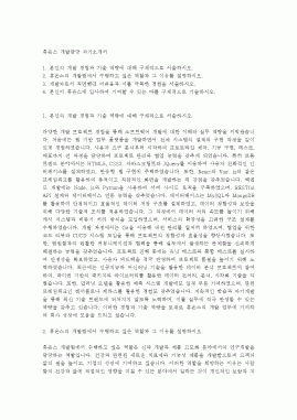 휴온스 개발담당 자기소개서-1페이지