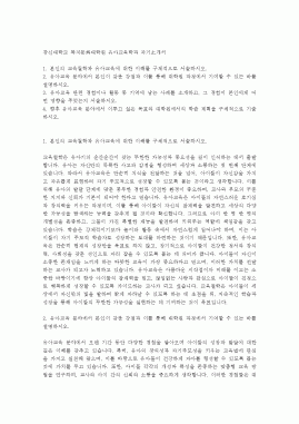 창신대학교 복지문화대학원 유아교육학과 자기소개서-1페이지