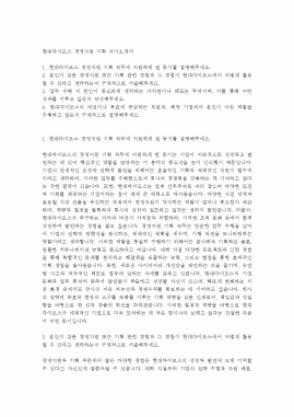현대다이모스 경영지원 기획 자기소개서-1페이지