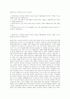 현대다이모스 경영지원 노무 자기소개서-1페이지