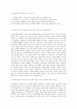 유라코퍼레이션 외주관리 자기소개서 (1)-1페이지