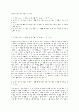 현대다이모스 경영지원 자기소개서-1페이지