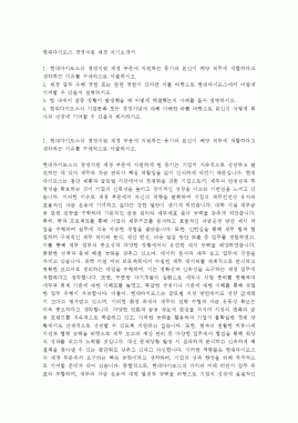 현대다이모스 경영지원 재경 자기소개서-1페이지