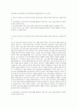영남대학교 교육대학원 인공지능빅데이터융합교육전공 자기소개서-1페이지