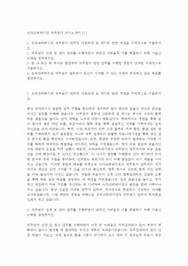 유라코퍼레이션 외주원가 자기소개서 (1)-1페이지