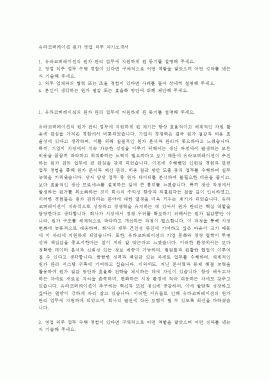 유라코퍼레이션 원가 영업 외주 자기소개서-1페이지