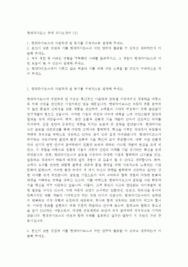 현대다이모스 공채 자기소개서 (2)-1페이지