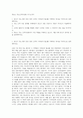 휴온스 당뇨고객지원팀 자기소개서-1페이지