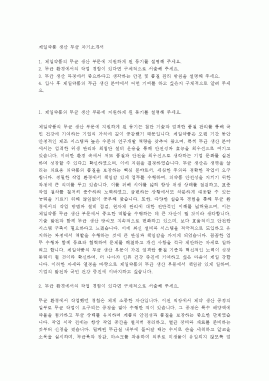 제일약품 생산 무균 자기소개서-1페이지