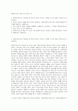 현대다이모스 공채 자기소개서 (3)-1페이지