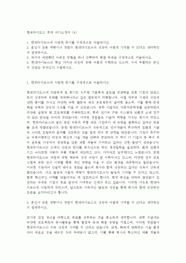 현대다이모스 공채 자기소개서 (4)-1페이지