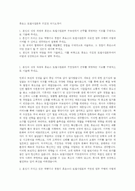 휴온스 로컬사업본부 수도권 자기소개서-1페이지
