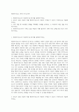 현대다이모스 공채 자기소개서-1페이지
