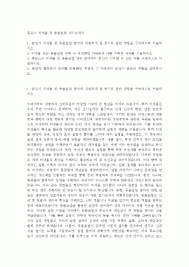 휴온스 미생물 및 동물실험 자기소개서-1페이지