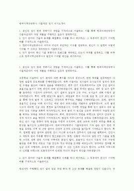 한국지역난방공사 기술직군 전기 자기소개서-1페이지