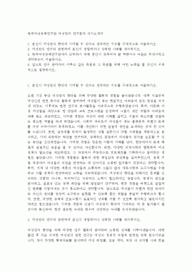 한국여성정책연구원 여성권익 연구분야 자기소개서-1페이지
