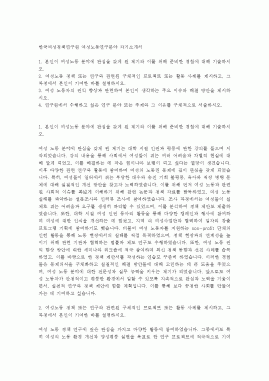 한국여성정책연구원 여성노동연구분야 자기소개서-1페이지