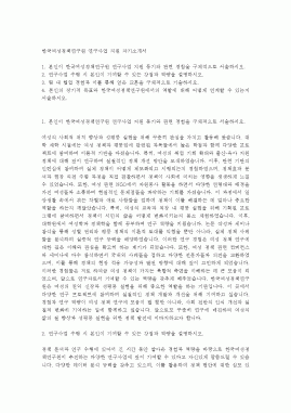 한국여성정책연구원 연구사업 지원 자기소개서-1페이지