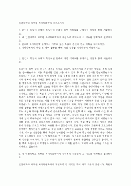 인천대학교 대학원 독어독문학과 자기소개서-1페이지