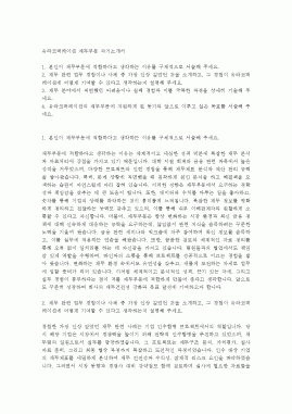 유라코퍼레이션 재무부문 자기소개서-1페이지