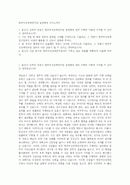 한국여성정책연구원 일반행정 자기소개서-1페이지