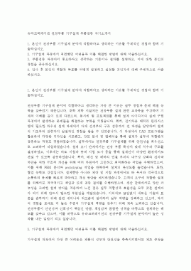 유라코퍼레이션 전장부품 기구설계 부품검증 자기소개서-1페이지