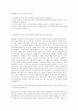 제일약품 연구 연구기획 자기소개서-1페이지