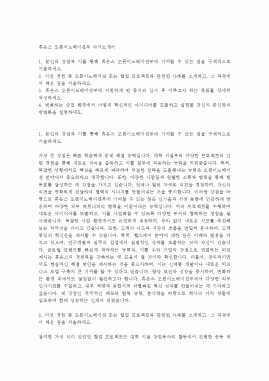 휴온스 오픈이노베이션부 자기소개서-1페이지