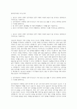한국연구재단 자기소개서-1페이지