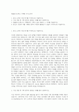 한솔로지스틱스 기획팀 자기소개서-1페이지
