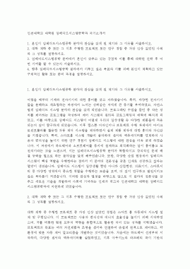 인천대학교 대학원 임베디드시스템공학과 자기소개서-1페이지