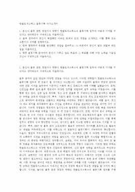 한솔로지스틱스 물류기획 자기소개서-1페이지