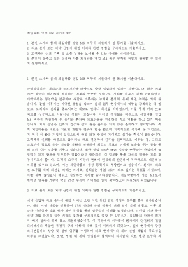 제일약품 영업 MR 자기소개서-1페이지